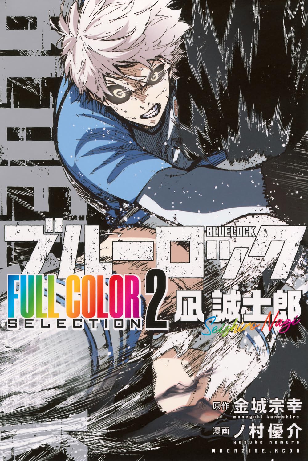 Blue Lock Full Color Selection 2 : Nagi Seishirō (JAP) – Mangaverse